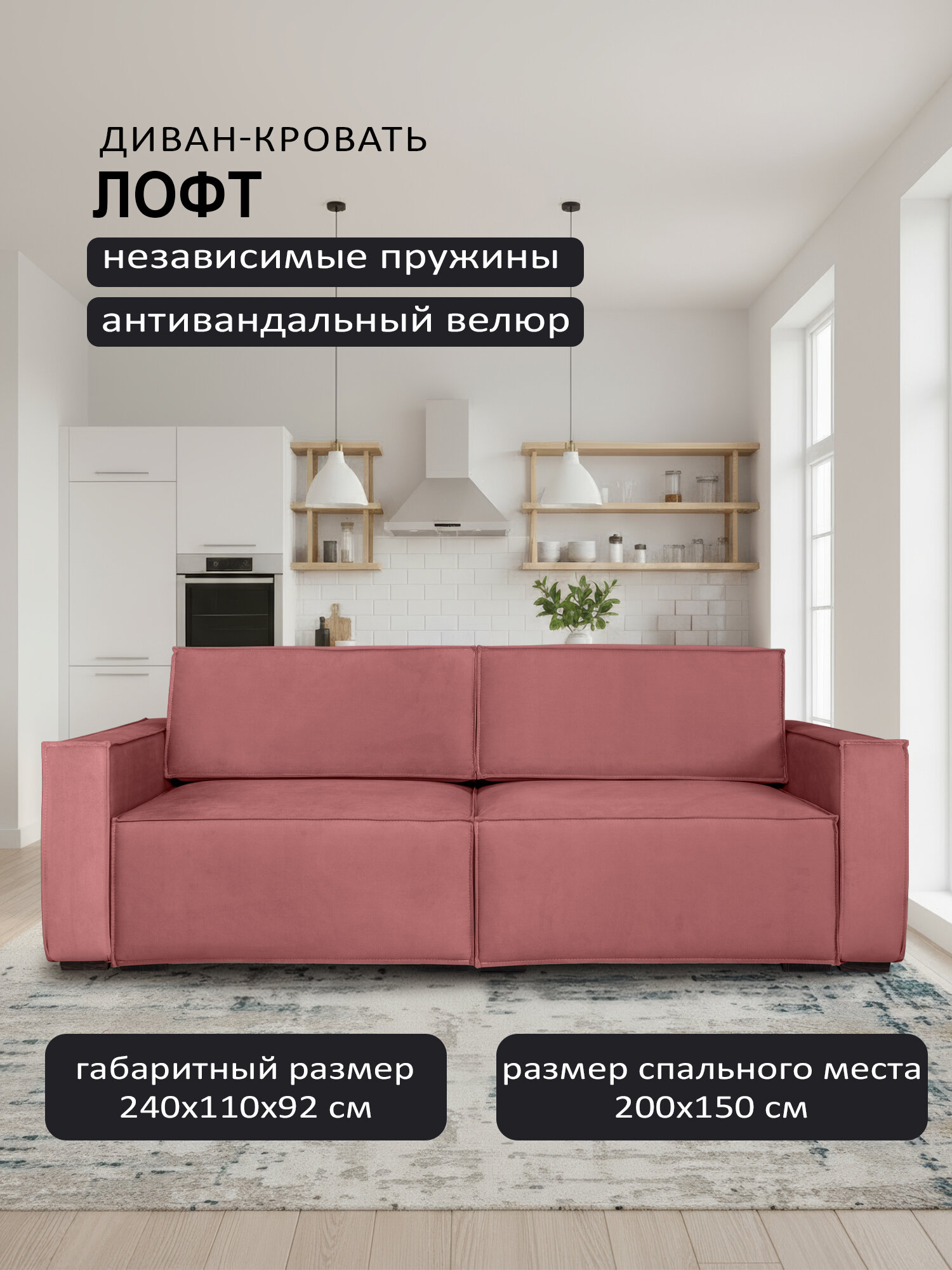 Диван Лофт Berry, еврокнижка (пантограф), велюр, блок независимых пружин, 240x110x92 см