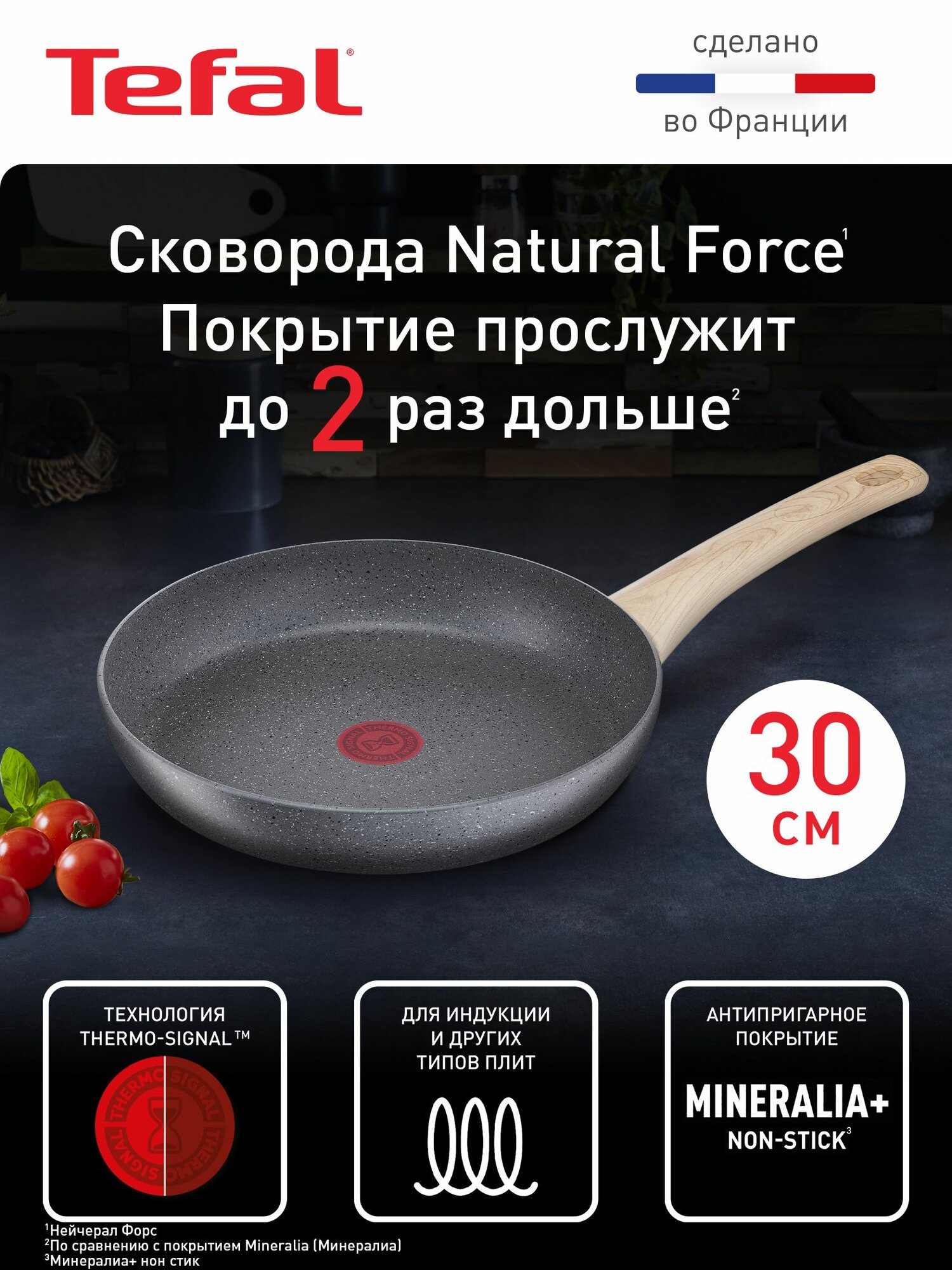 Сковорода Tefal Natural Force 30 см, с антипригарным покрытием, индикатором нагрева, для газовых, электрических и индукционных плит