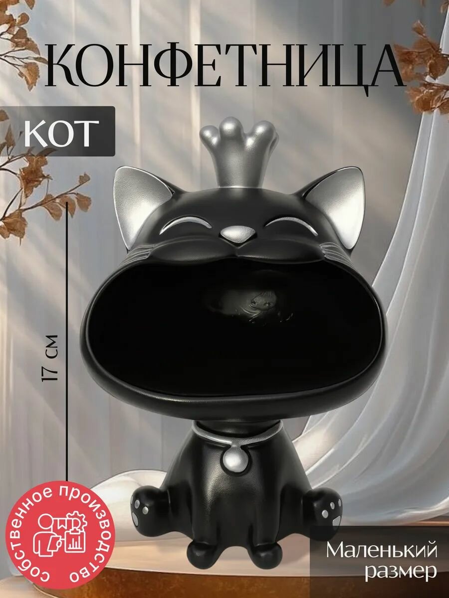Конфетница кот с открытым ртом, ваза для конфет Астафьев декор