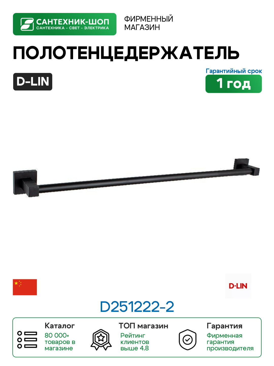 Полотенцедержатель D-Lin D251222-2 Черный матовый