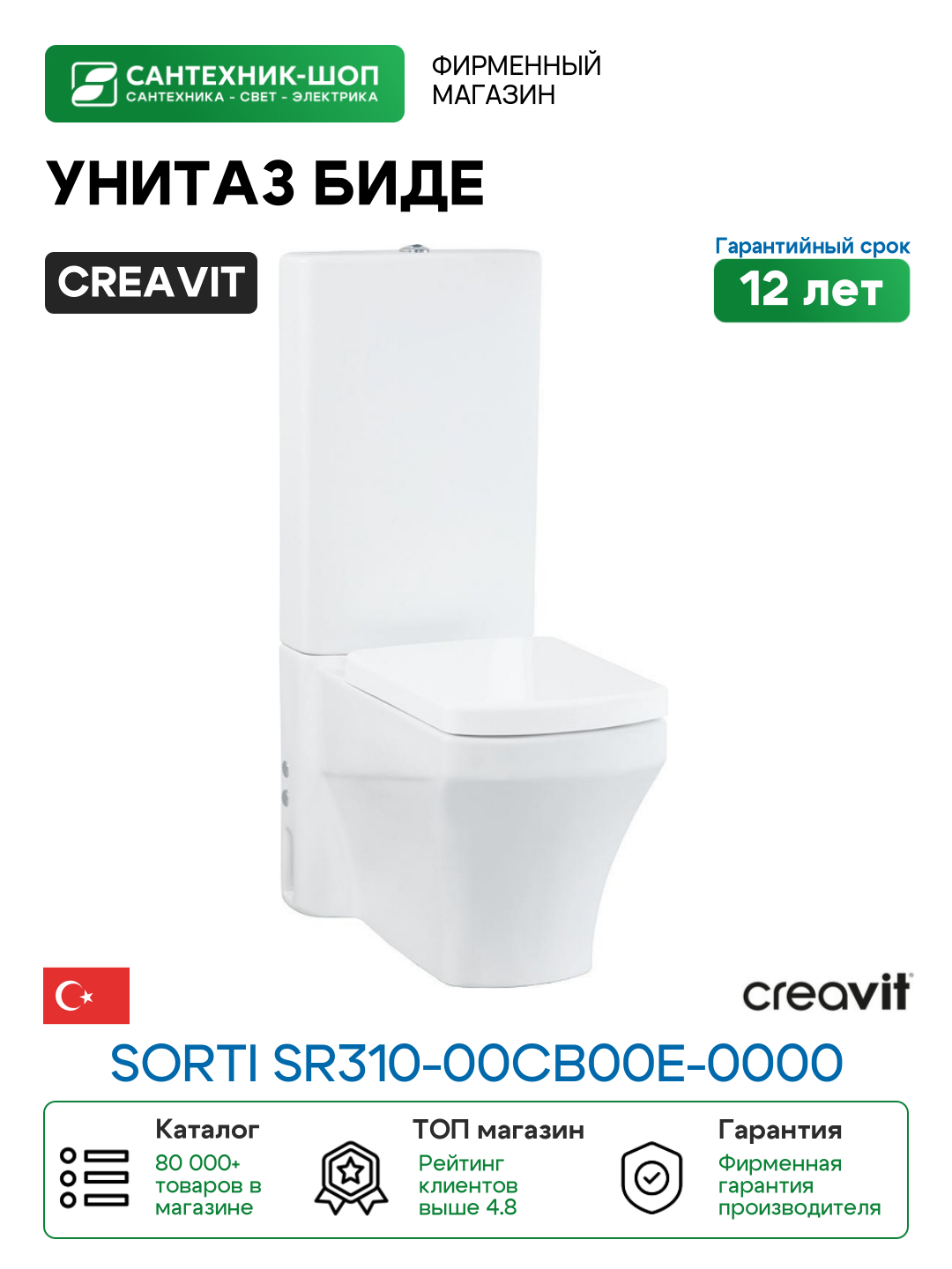 Унитаз биде Creavit Sorti SR310-00CB00E-0000 цвет Белый без бачка и сиденья