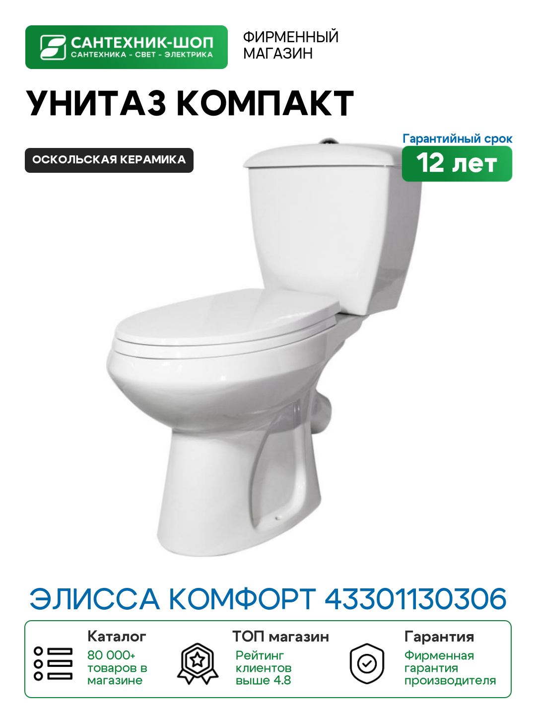 Унитаз компакт Оскольская Керамика Элисса Комфорт 43301130306 с бачком и сиденьем Микролифт