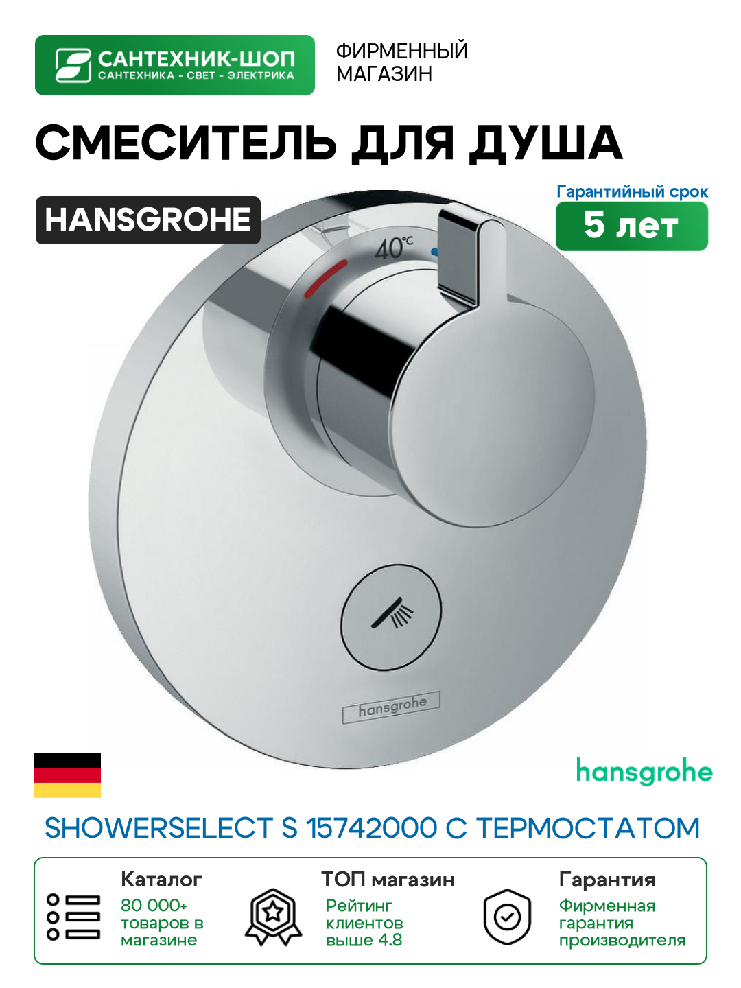 Смеситель для душа Hansgrohe ShowerSelect S 15742000 с термостатом Хром латунь встраиваемый
