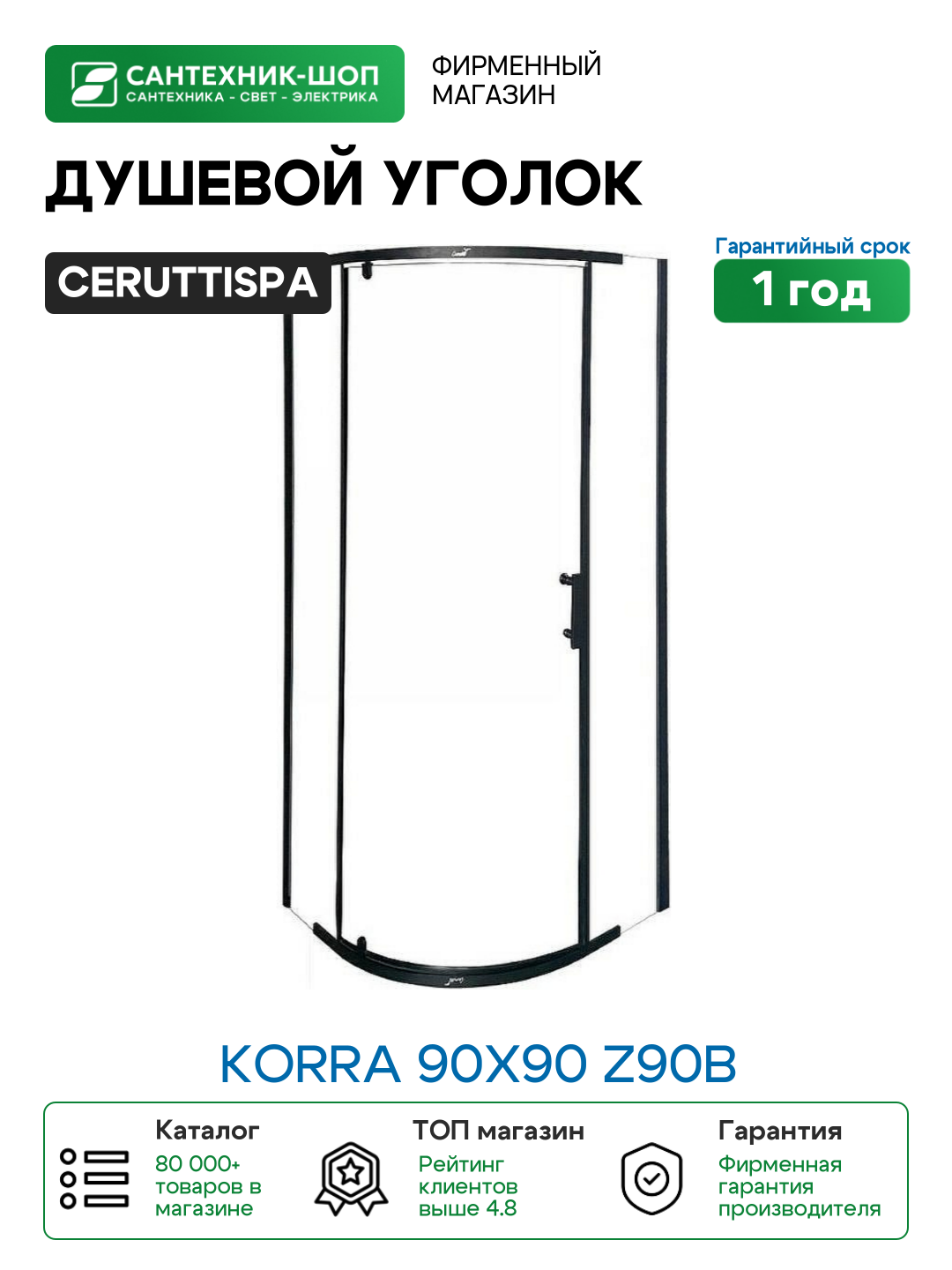 Душевой уголок Ceruttispa Korra 90x90 Z90B профиль Черный стекло прозрачное
