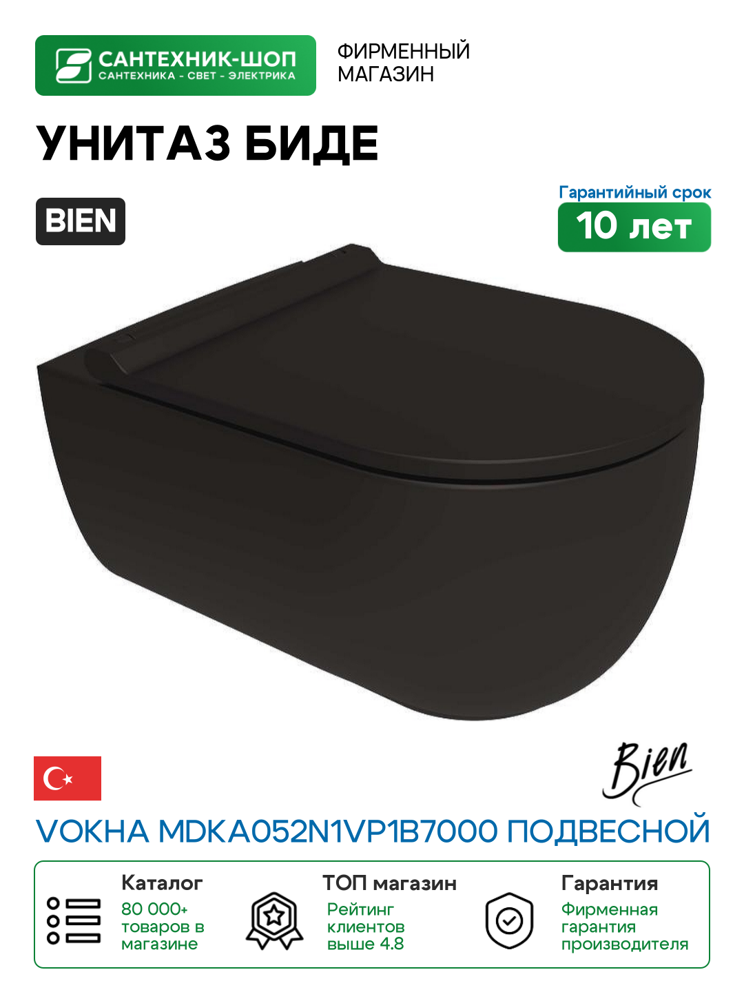 Унитаз биде Bien Vokha MDKA052N1VP1B7000 подвесной Черный матовый фаянс подвесной