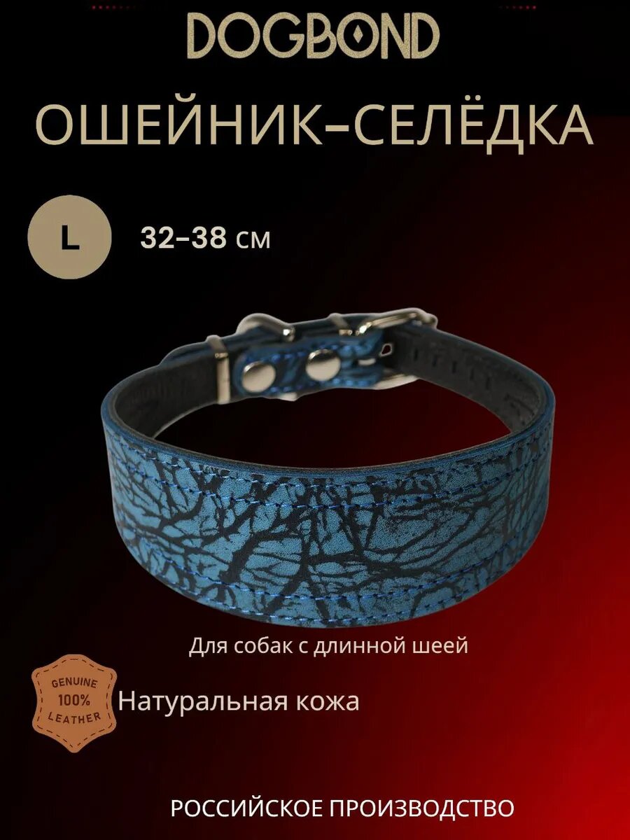 Dogbond ошейник-селедка для малых и средних пород