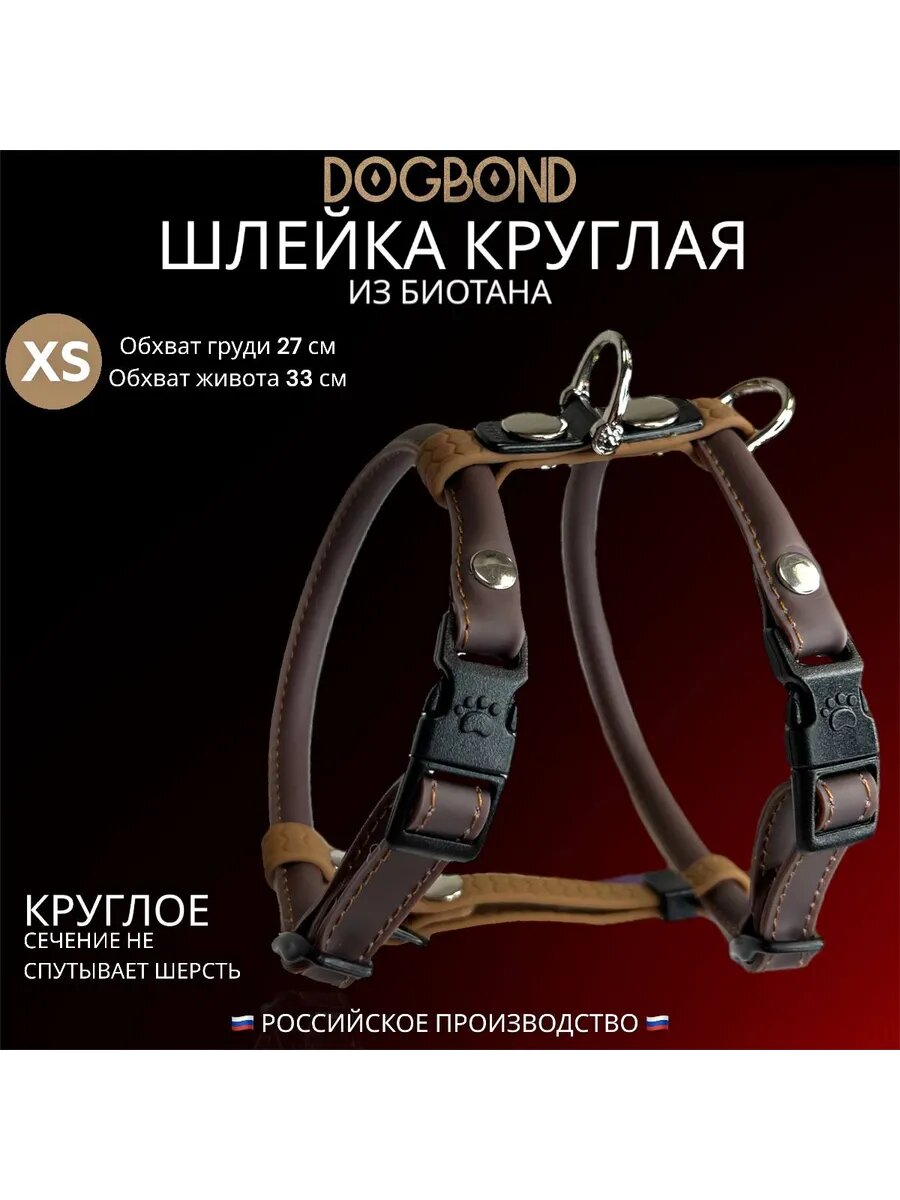 Шлейка Dogbond круглая для шпица из биотана