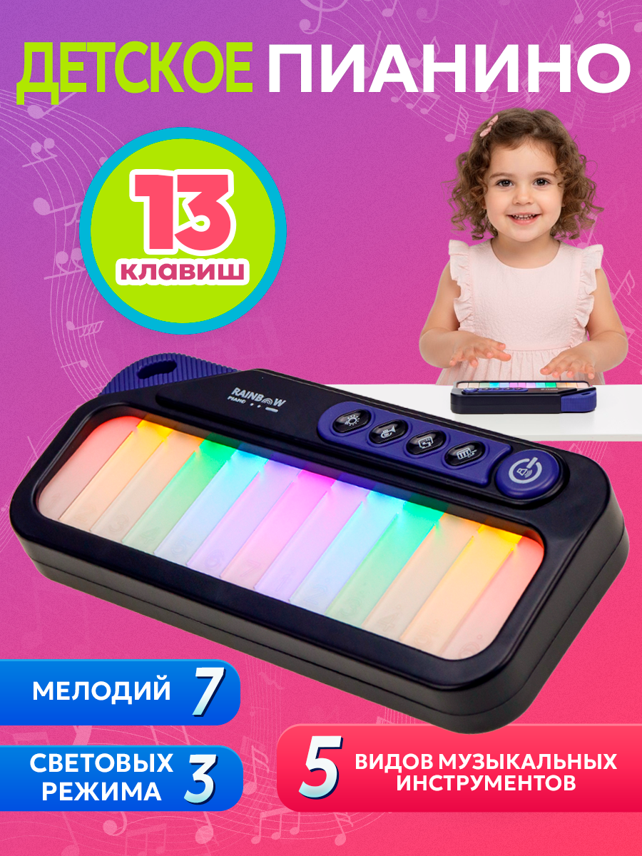 Детское пианино (18х4х9 см, свет, звук, 3*ААА не в комплекте, в коробке)(Арт. FCJ1465958)