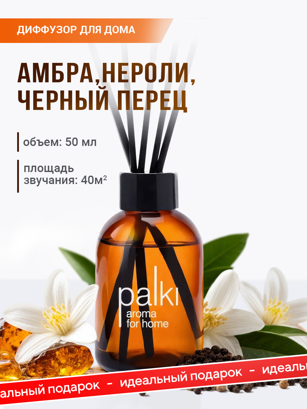 Ароматический диффузор для дома с палочками, парфюмированный ароматизатор