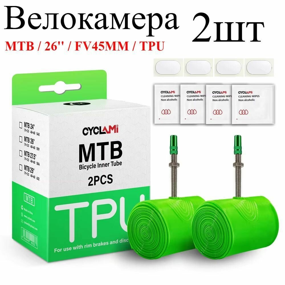 Cyclami Велокамера, диаметр колеса:26 (дюймы)