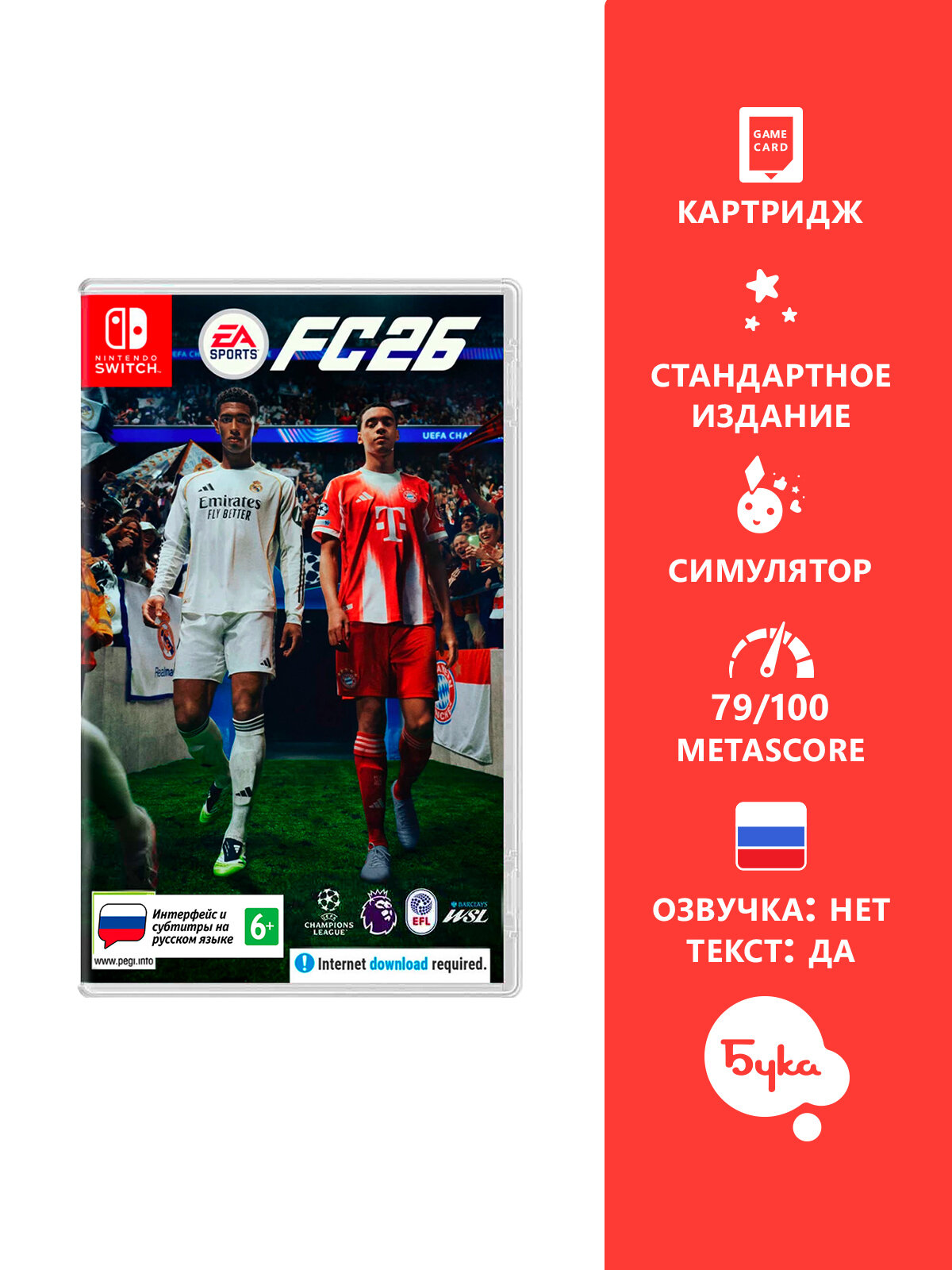Игра для Nintendo Switch: EA SPORTS FC™ 26 Стандартное издание, русские субтитры