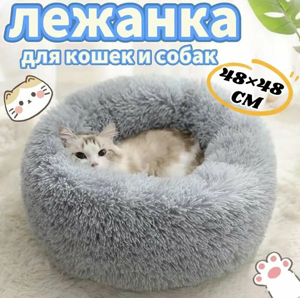 Лежанка пушистая для кошек и собак , Светло-серые 48 на 48 см