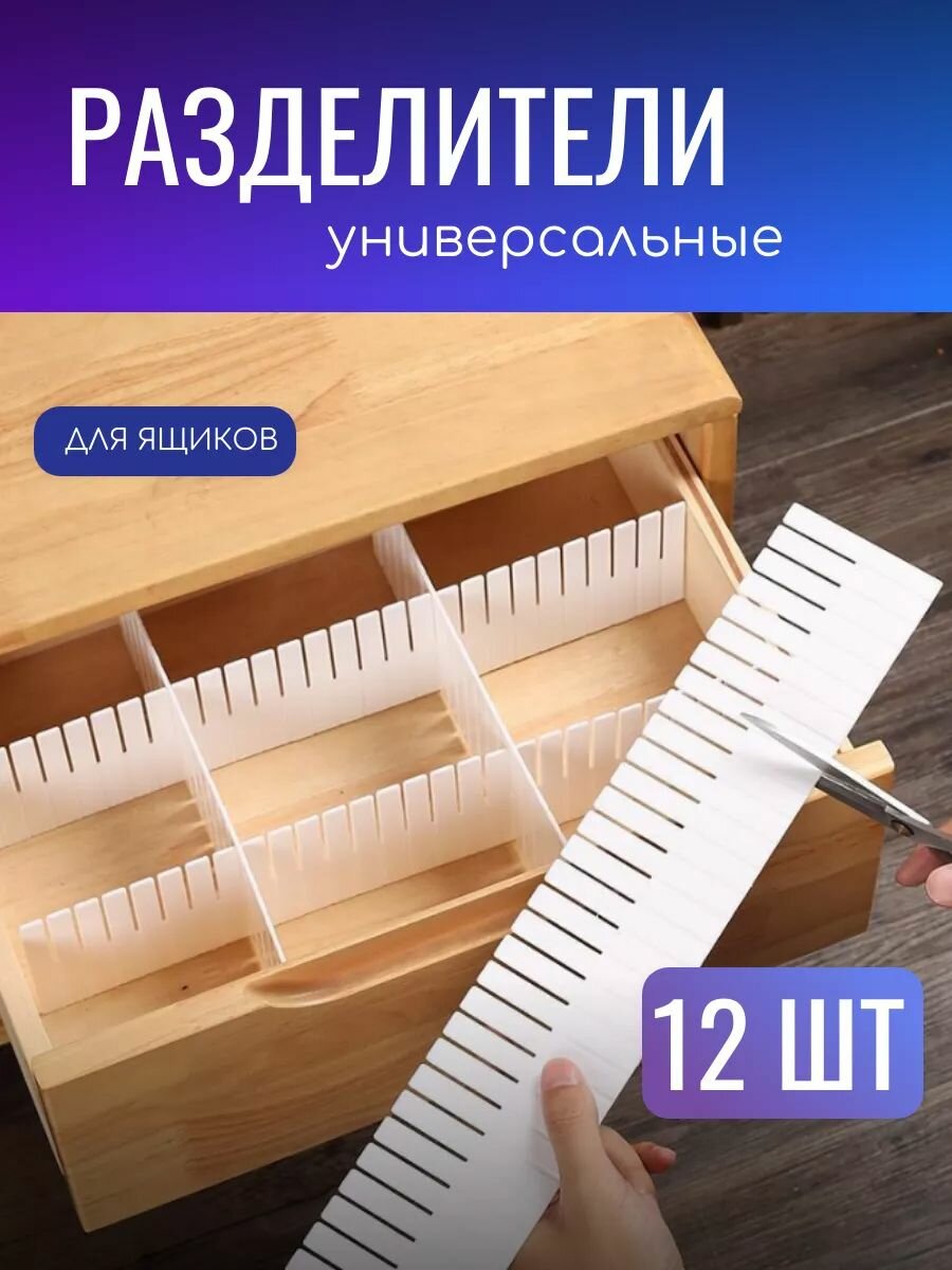 Разделители для ящиков