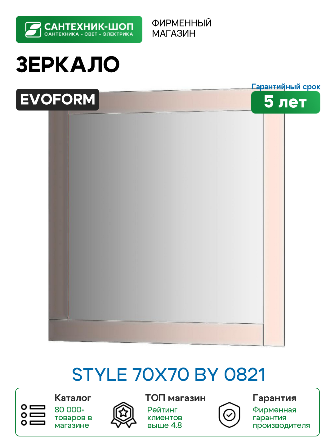 Зеркало Evoform Style 70x70 BY 0821 с зеркальным обрамлением - цвет Бронза