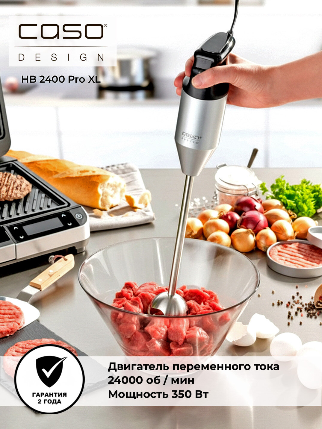 Блендер CASO HB 2400 Pro, погружной, защита от перегрева, импульсный режим, серебристый
