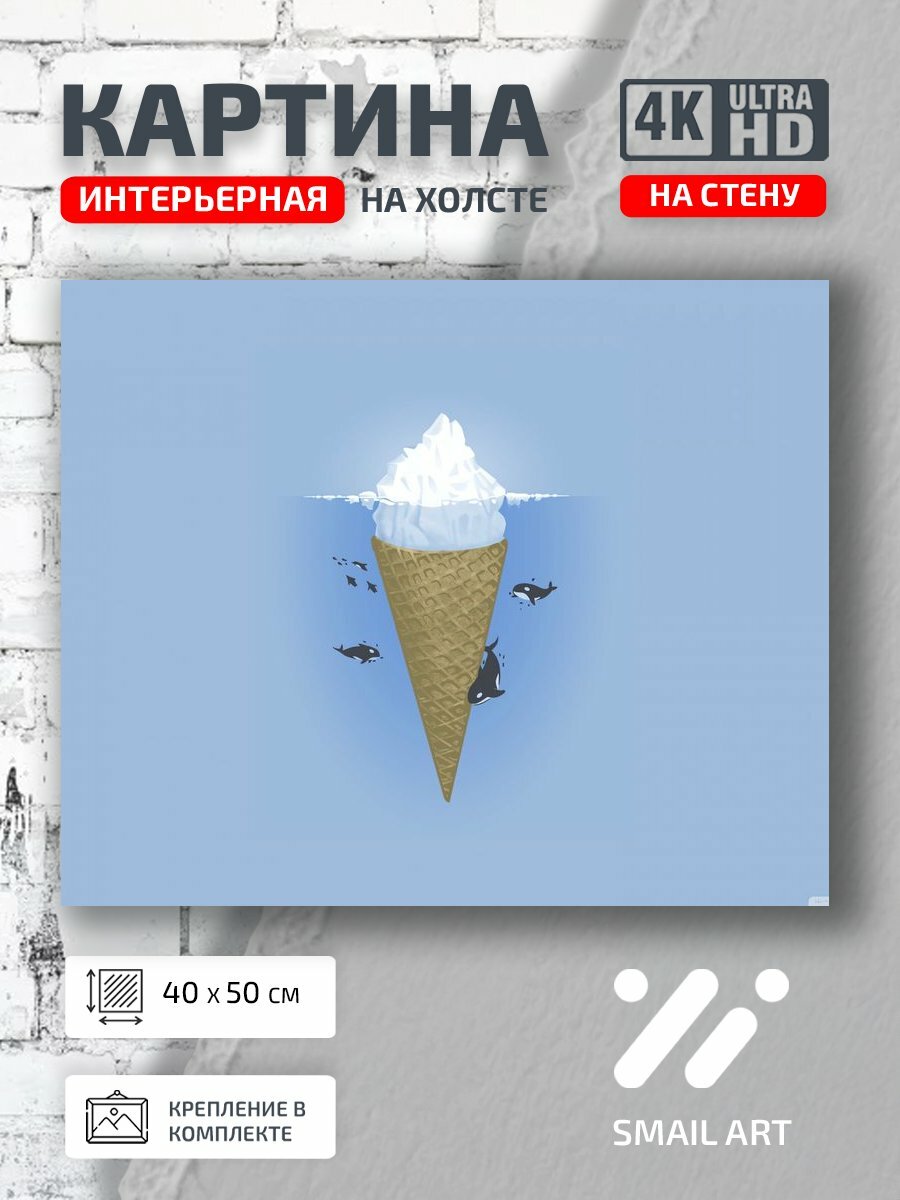 Картина на холсте интерьерная 40 на 50 на стену Айсберг Mood для гостиной атмосфера декор