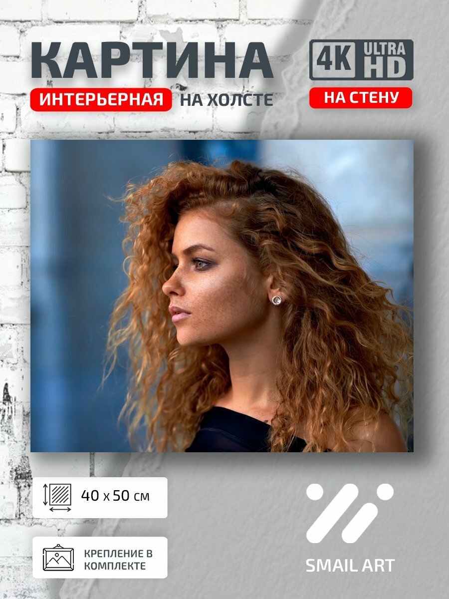 Картина на холсте интерьерная 40 на 50 на стену Задумалась Portrait для салона красоты