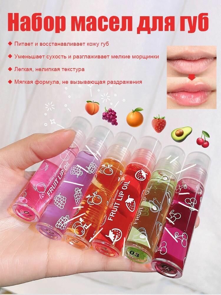 Набор из 6 упаковок блеска для губ и масла губ - Блесков в рулоне, Увлажняющий уход за ами, Ежедневная увлажняющая процедура разглаживания , Симпатичная упаковка