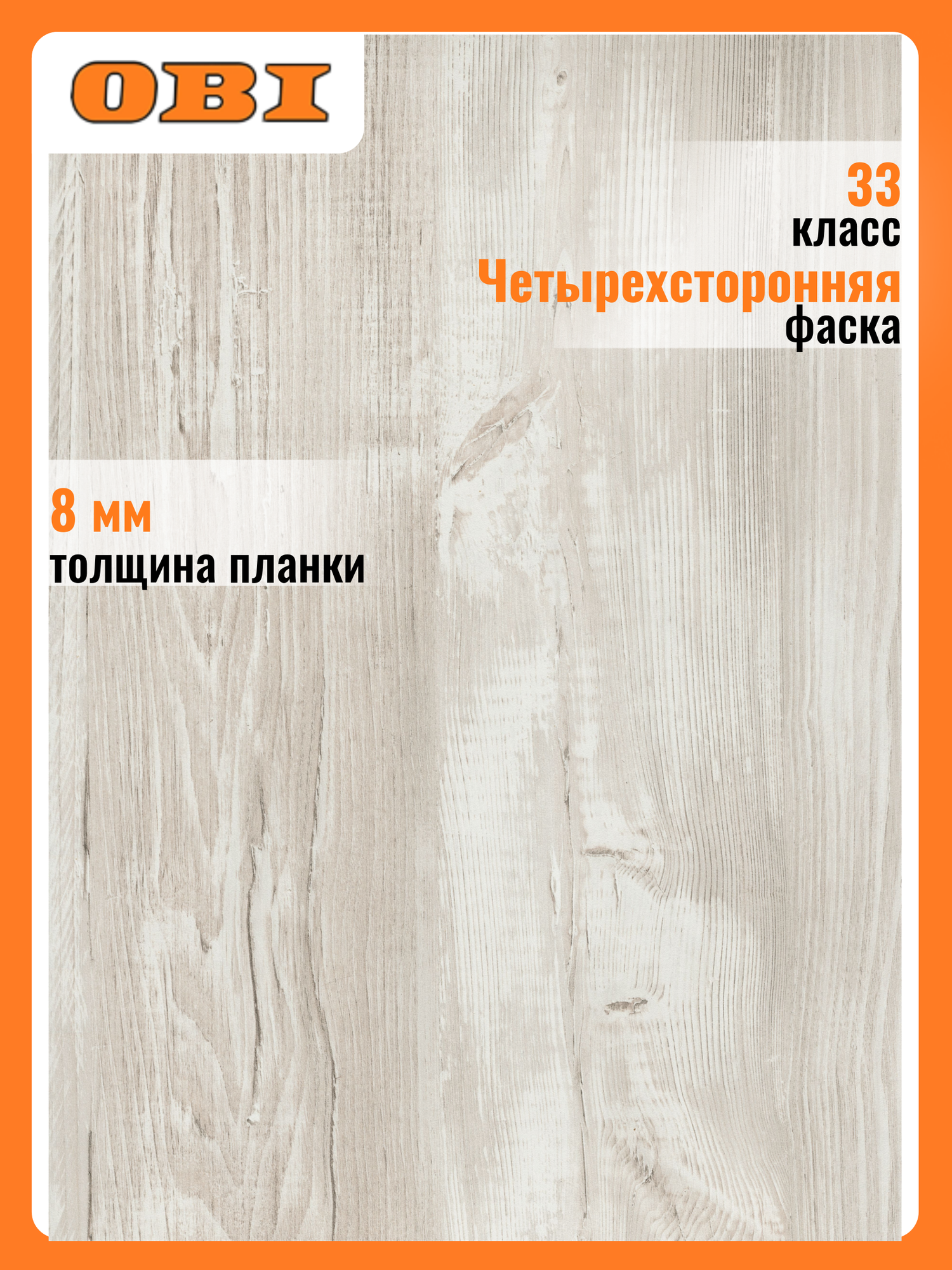 Ламинат EGGER Home Aqua Plus, имитация сосны, 33 класс, влагостойкий, белый, 1994x1294 мм