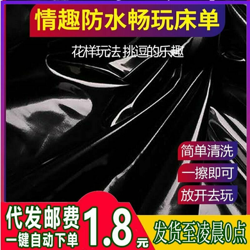 Простынь виниловая непромокаемая для секса и эротического массажа, Простыня БДСМ многоразовая широкая 200*220см, красный, Master-Pokupok 0