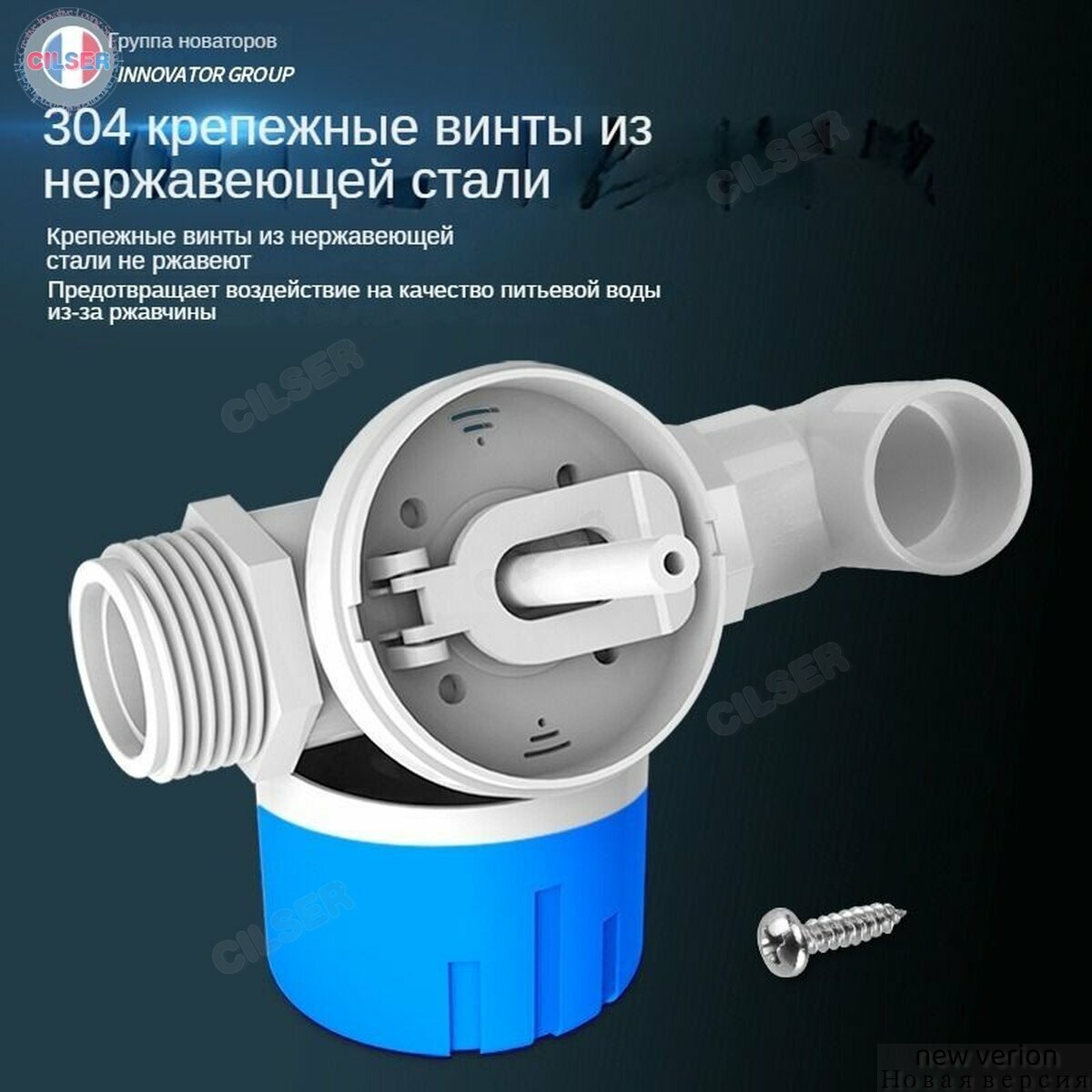 Клапан наполнительный с фильтром для бочки / Автоматический Поплавковый клапан для бочек, емкостей, бачков унитазаA