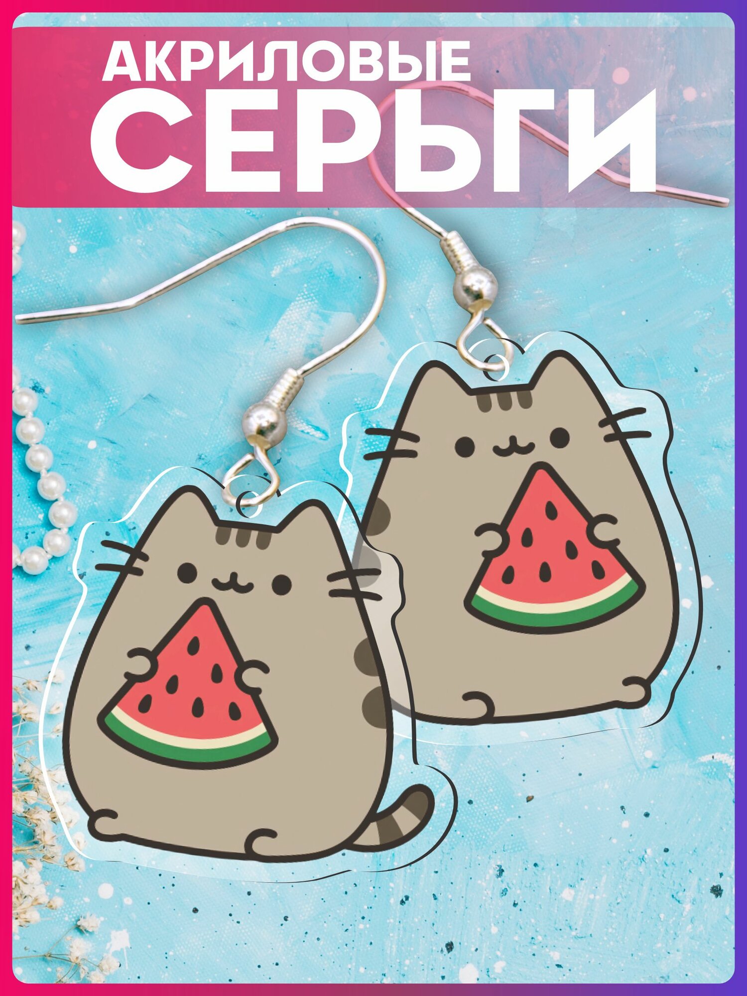 Серьги