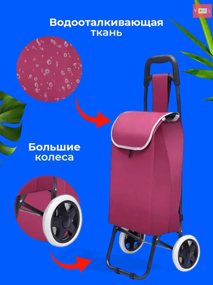 Сумка-тележка