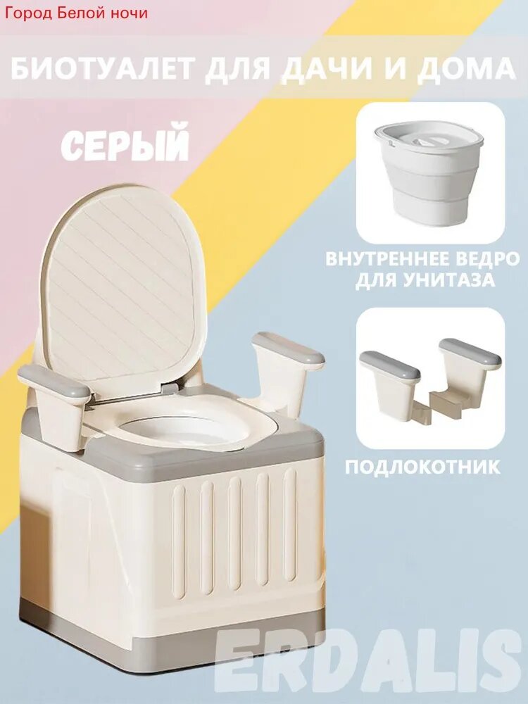 Биотуалет