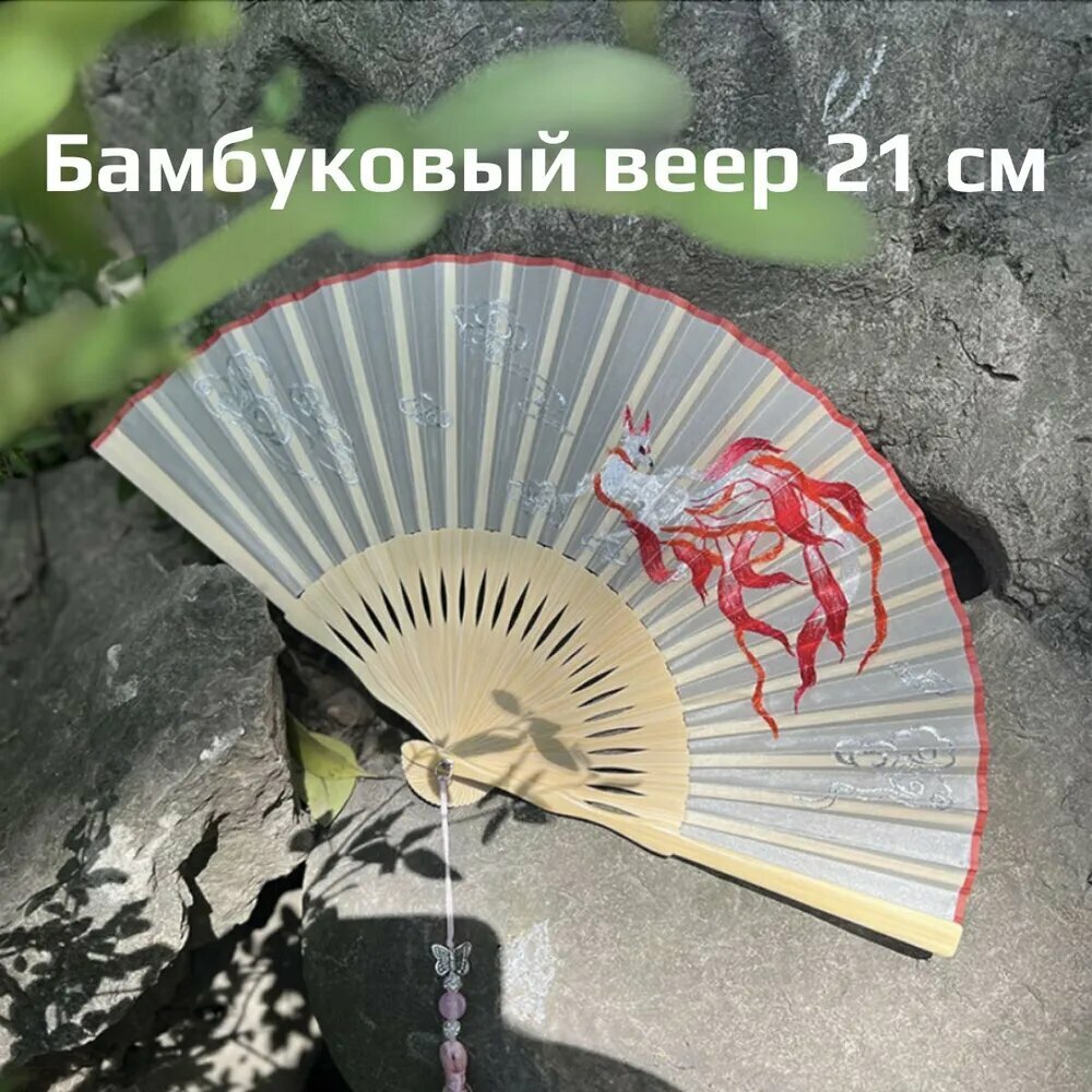 Складной бамбуковый веер с вышивкой на шелке Hong Bao 21 см Девятихвостая лиса