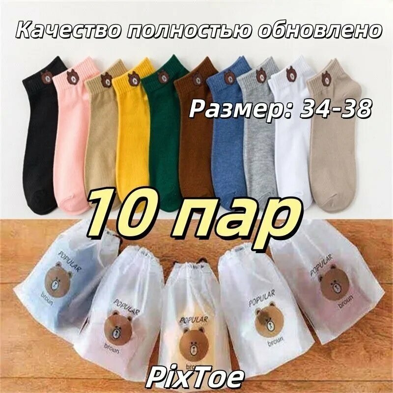 Носки, 10 пар