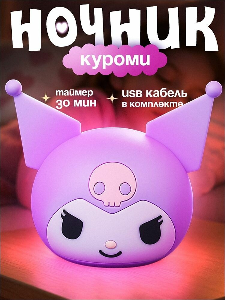 Ночник Loid "Куроми", беспроводной, аккумуляторный, сиреневый