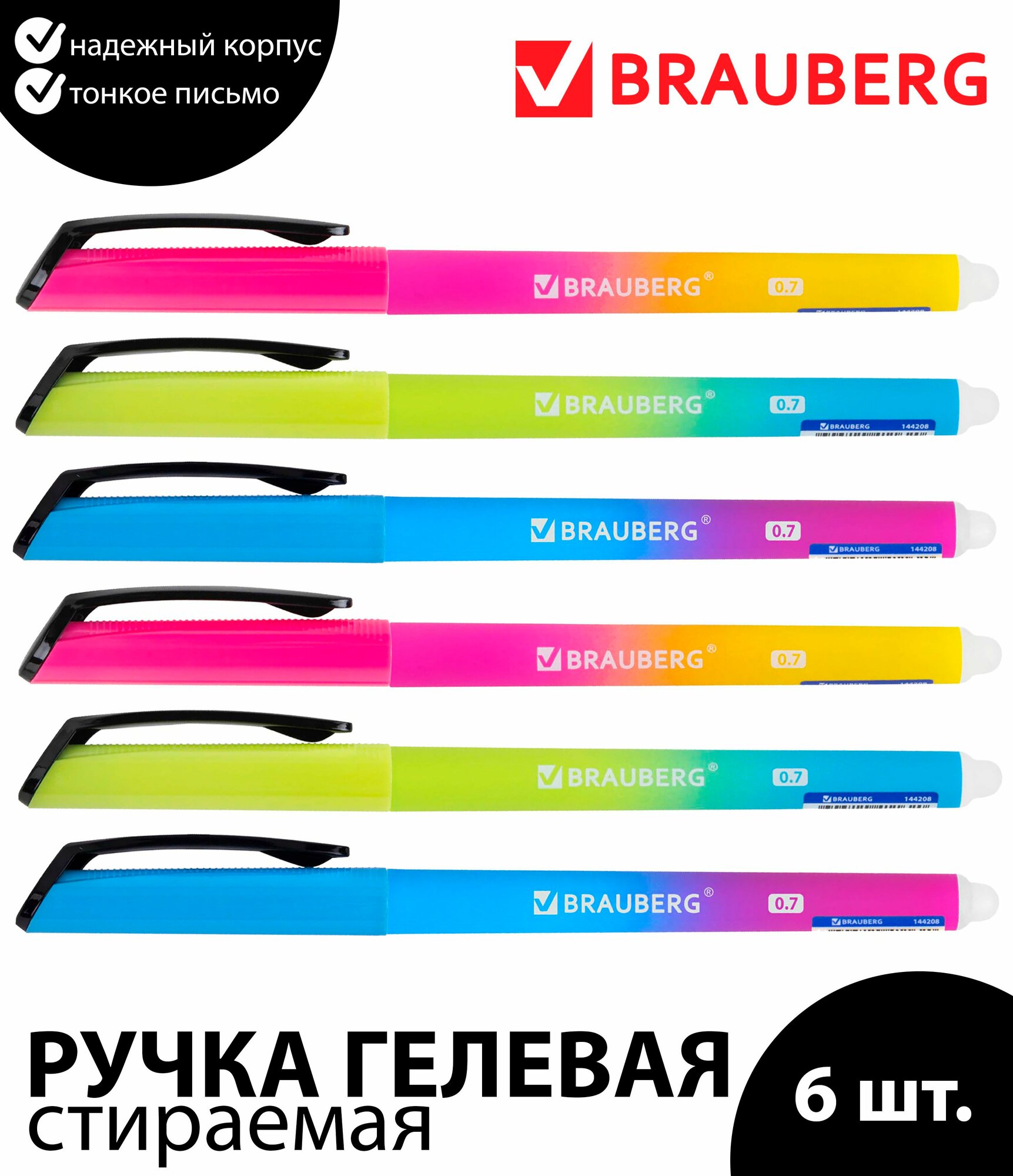 Набор 6 шт. - Ручка стираемая гелевая BRAUBERG "Grade", синяя, soft-touch, узел 0,7 мм, линия письма 0,5 мм