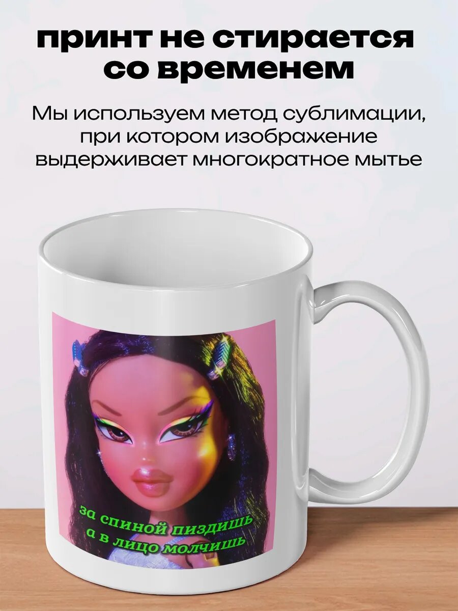 Кружка мем Братц — фото 1