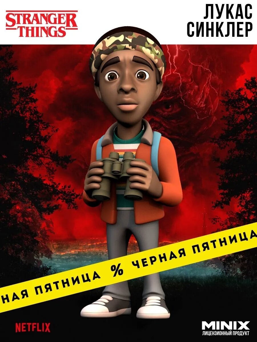 MINIX Очень странные Stranger things дела Лукас миникс