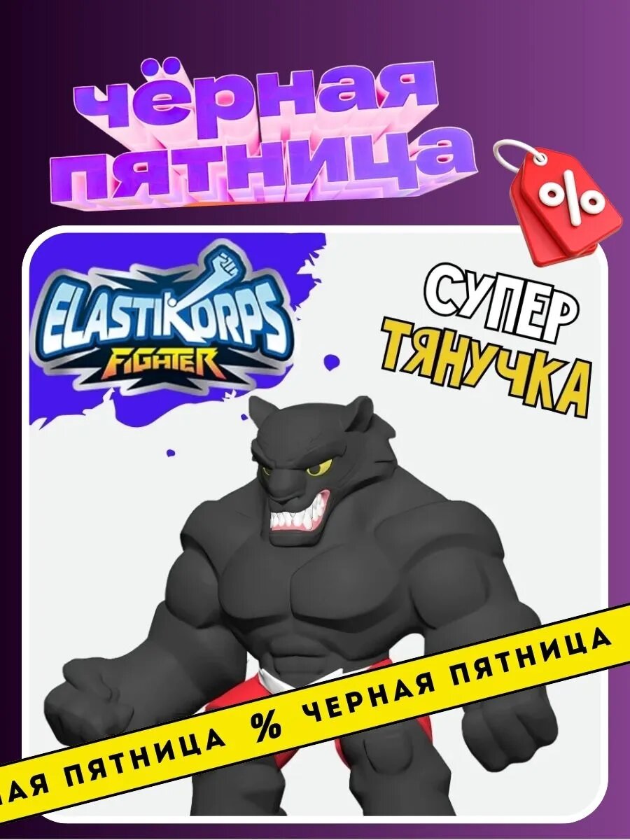 Антистресс тянучка монстр Пантера 16 см