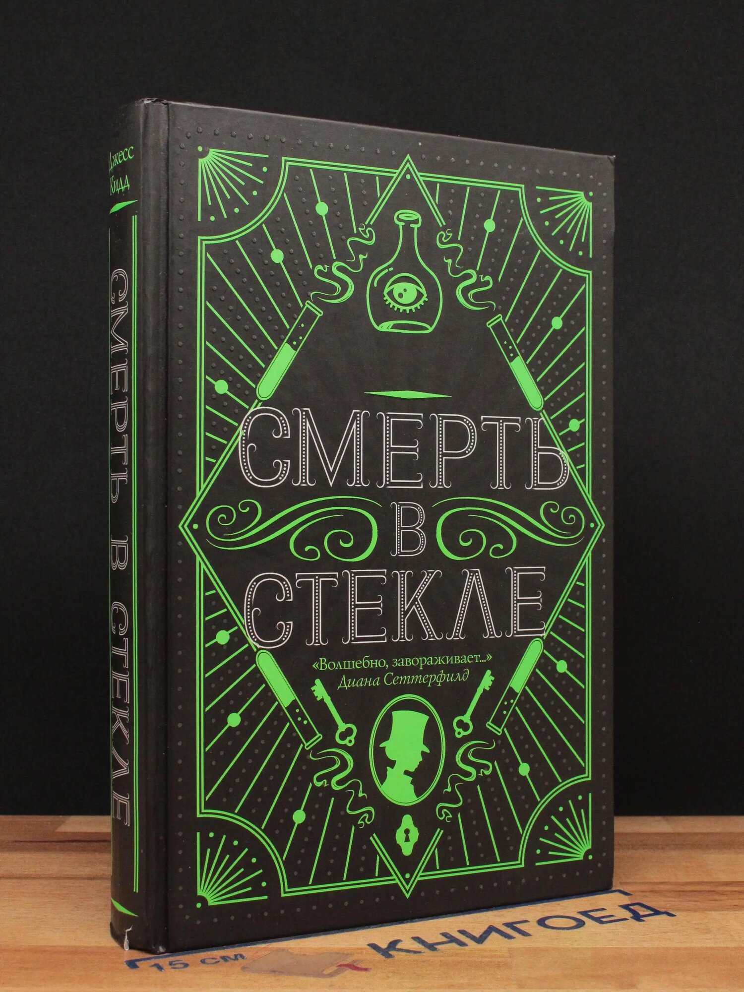 Книга. Смерть в стекле 2020 (20373946683156)