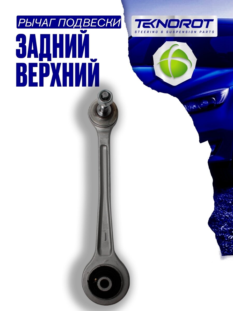 Рычаг задней подвески верхний L/R BMW 5 E39, 7 E38