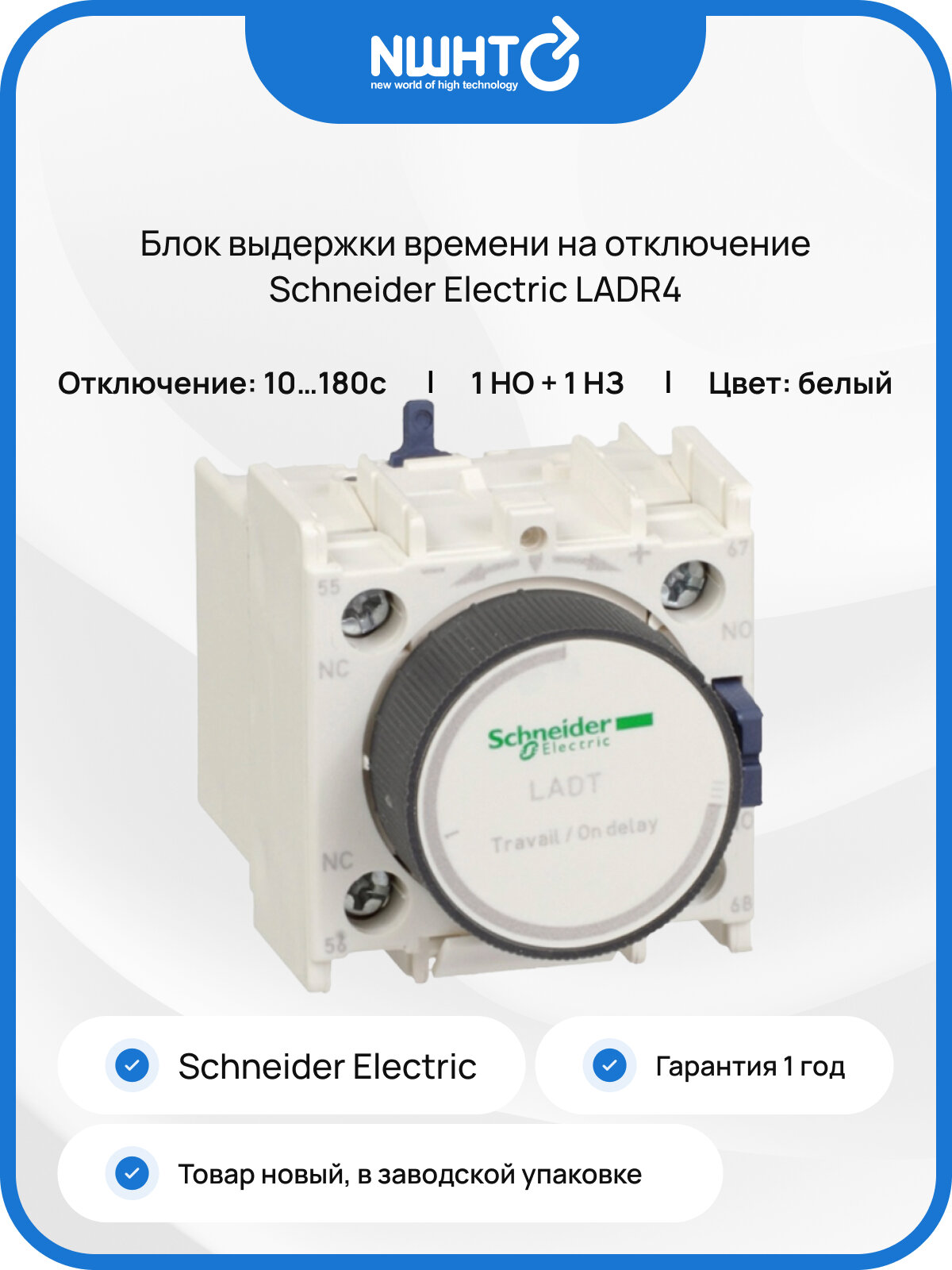 Блок выдержки времени на отключение Schneider Electric LADR4