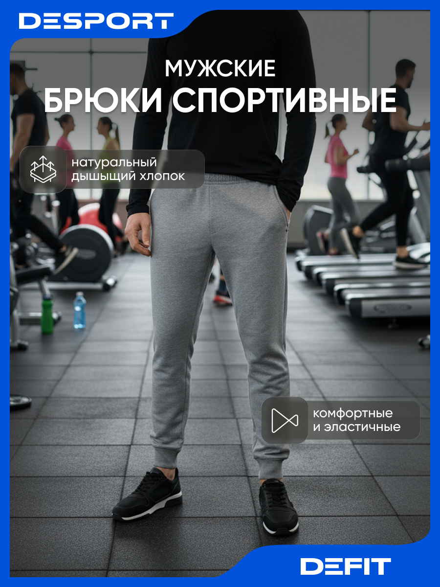 Брюки спортивные