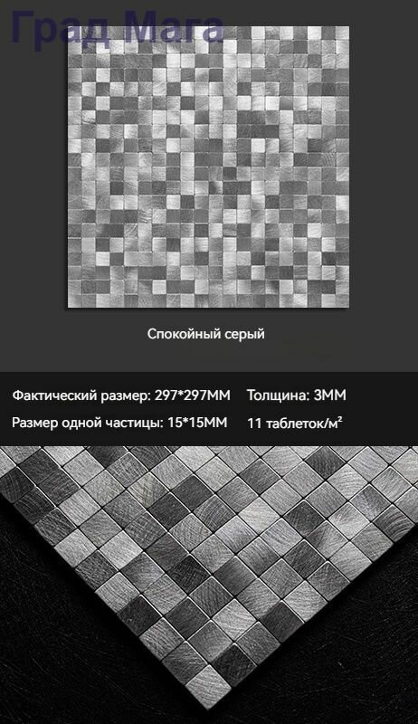 Мозаика плитка