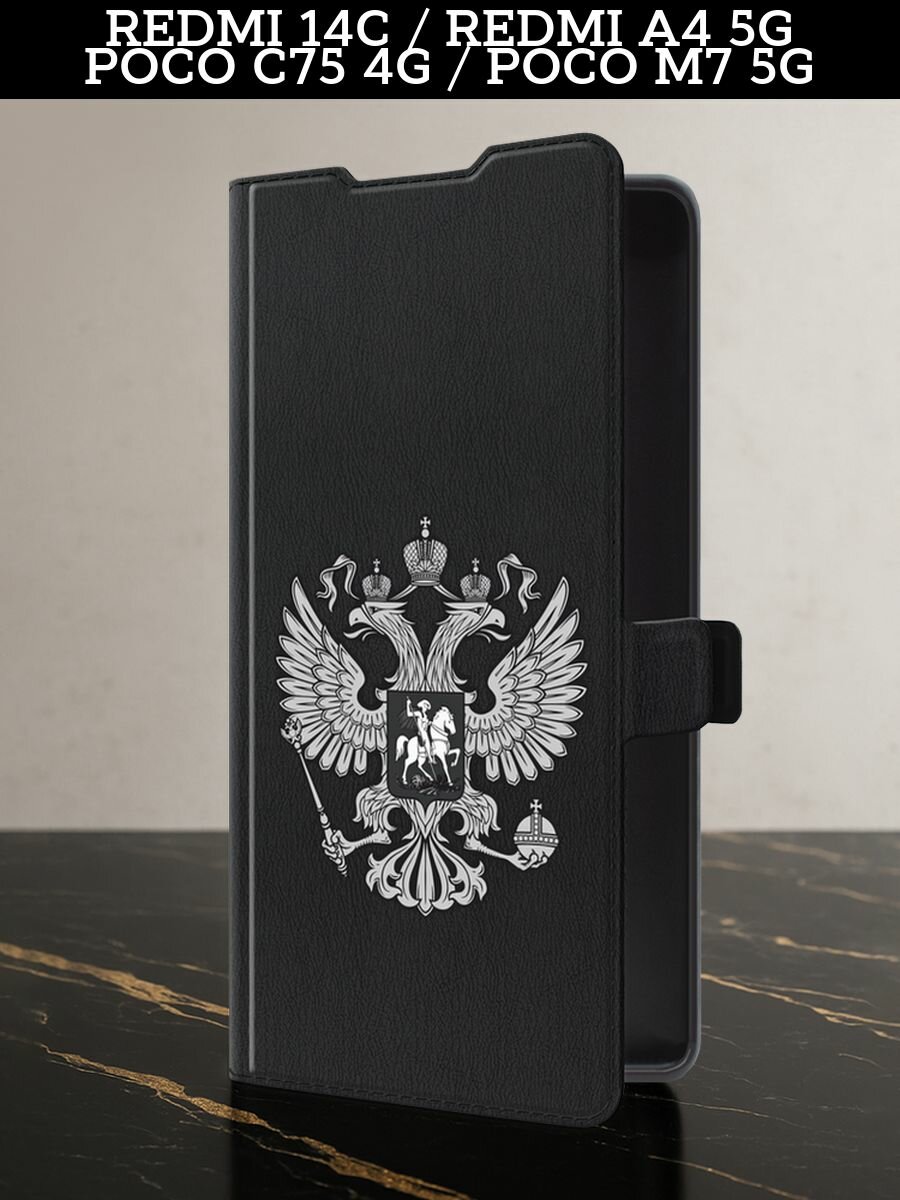 Чехол-книжка на Redmi 14C/Poco C75 4G/Redmi A4 5G/Poco M7 5G (Редми 14С, Поко С75 4G, Редми А4 5G, Поко М7 5G) с картой с гербом