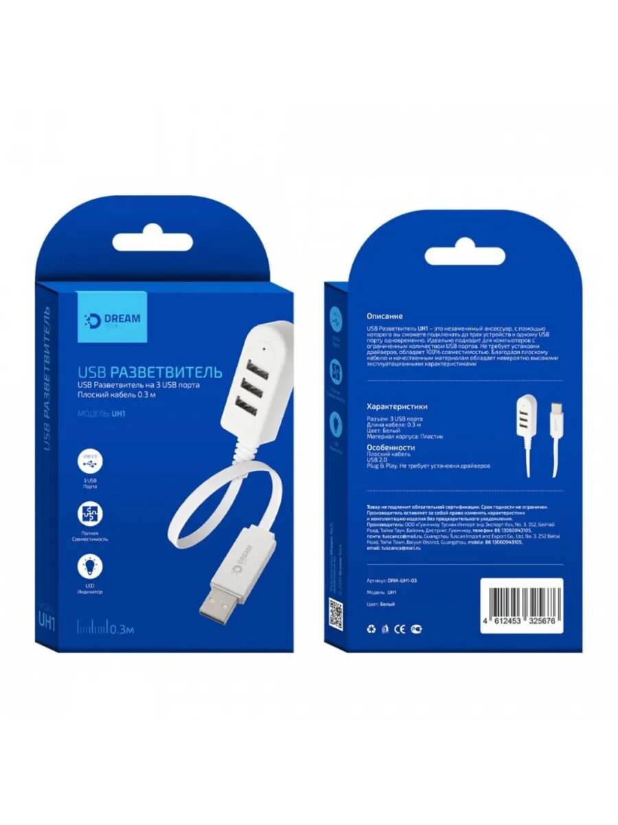Разветвитель USB (Hub) DREAM (UM1), 3 порта USB 2.0 (0,3м)