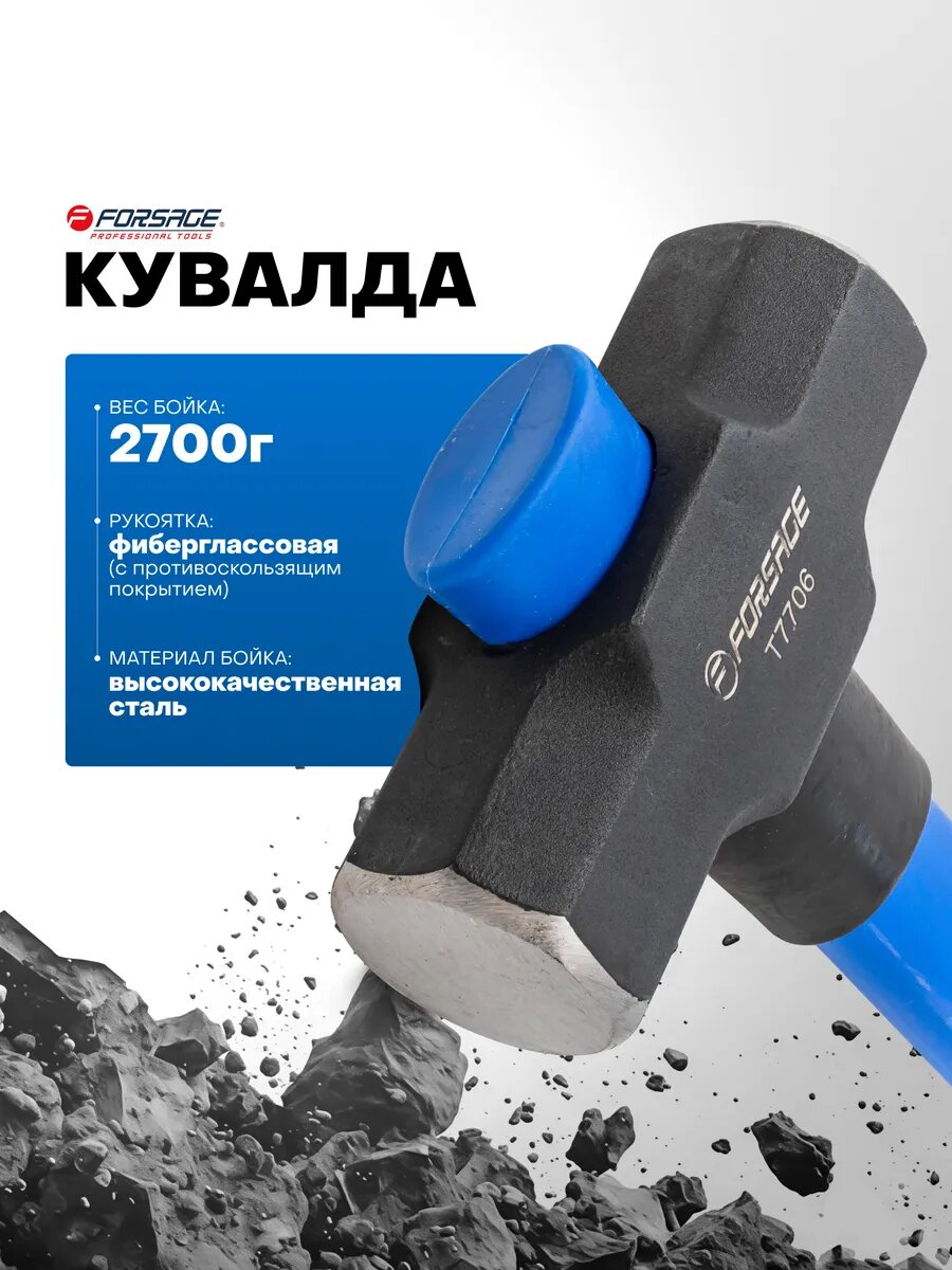 Кувалда с фиберглассовой ручкой 2.7кг