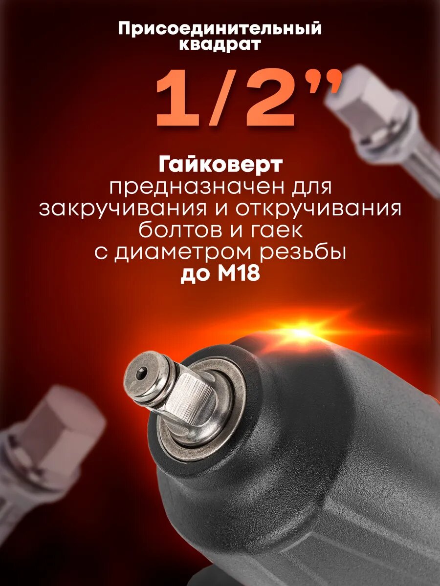 Гайковерт ударный пневматический 1/2" облегченный — фото 1