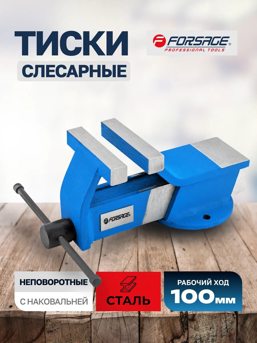Тиски слесарные 100 мм с наковальней настольные