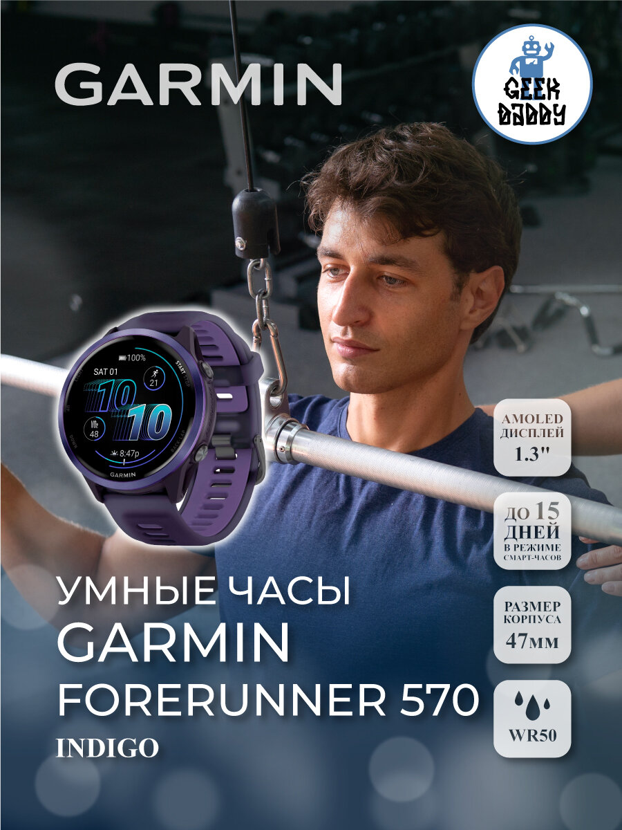 Умные часы Garmin FORERUNNER 570 47mm INDIGO 010-02971-02, фиолетовый