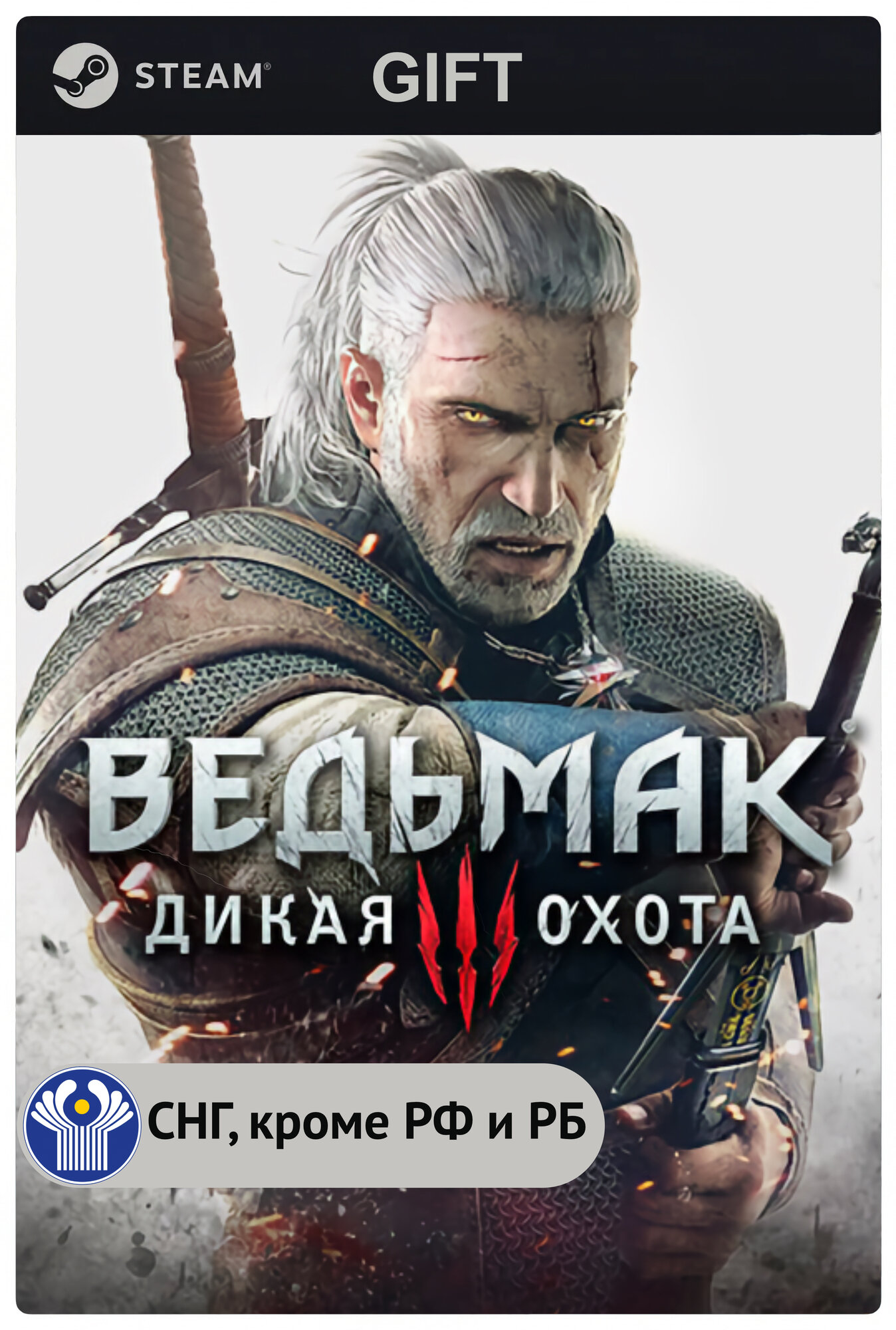 Игра The Witcher 3: Wild Hunt для PC (ПК) Steam, Steam Deck, GIFT Страны СНГ (Кроме РФ/РБ)