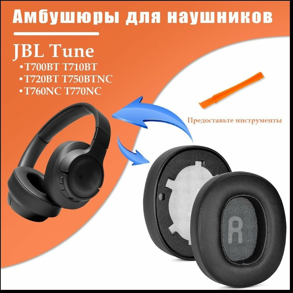 Амбушюры для наушников JBL Tune 700BT 710BT 720BT 750BTNC 760NC 770NC, запасные части для наушников(черный)