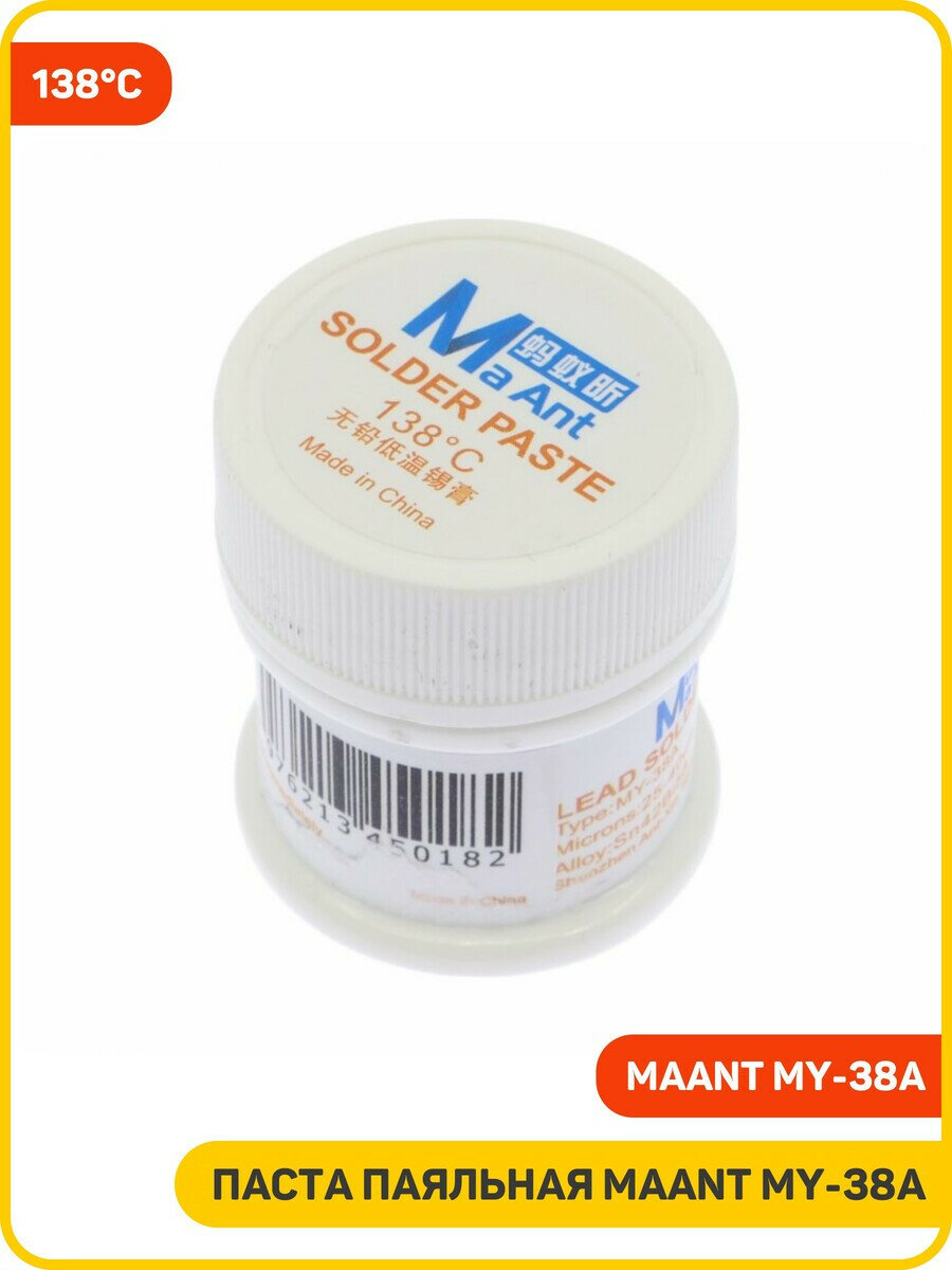 Паста паяльная MaAnt MY-38A (138°C / 50 г)