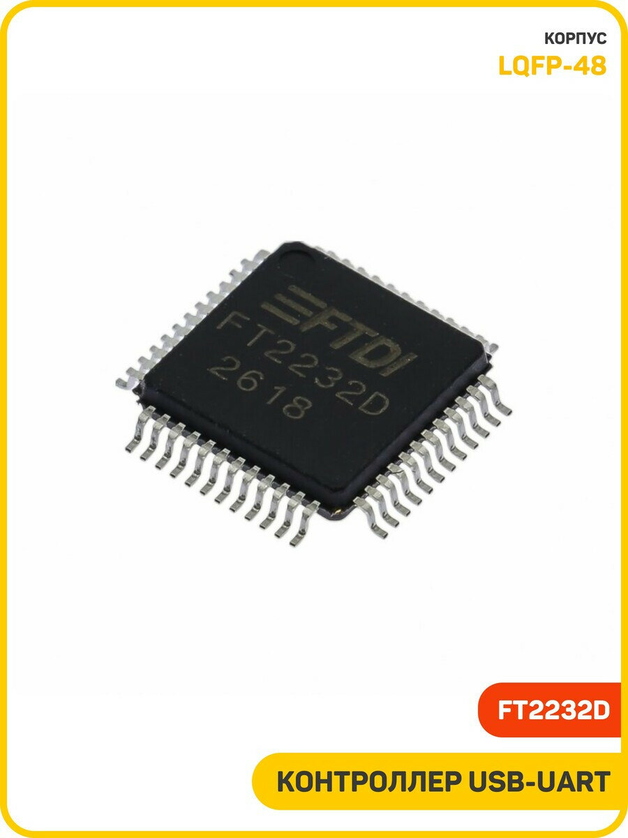 Контроллер USB-UART FTDI FT2232D (LQFP-48)
